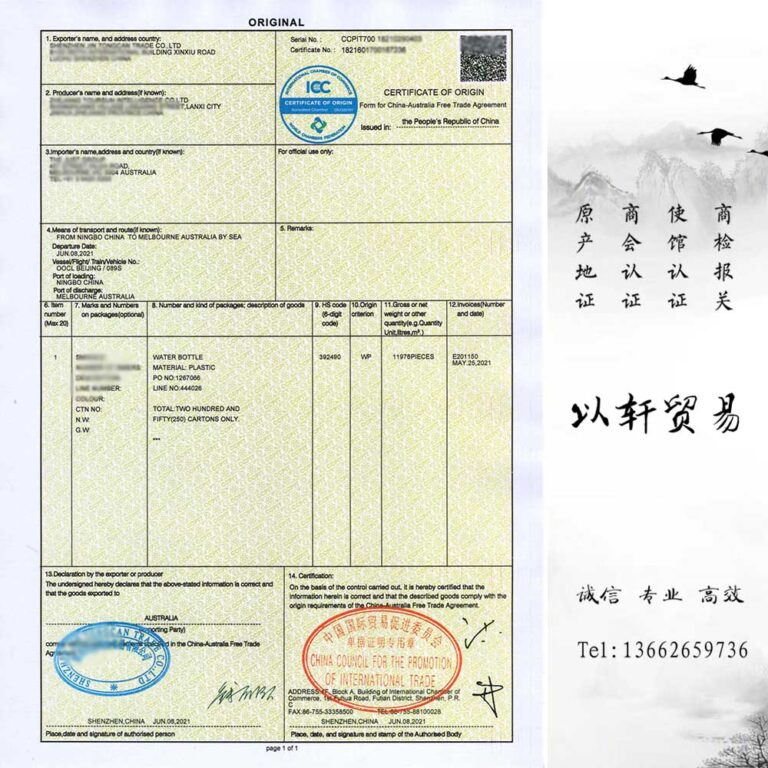 CHAFTA COO澳大利亚产地证FTA澳洲产地证FTA中国-澳大利亚自由贸易协定CERTIFICATE OF ORIGIN Form for ...