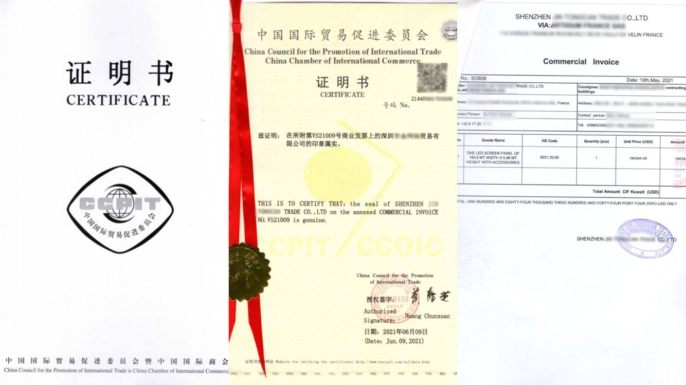 发票证明书CCPIT贸促会认证发票商会认证发票商事证明-以轩贸易