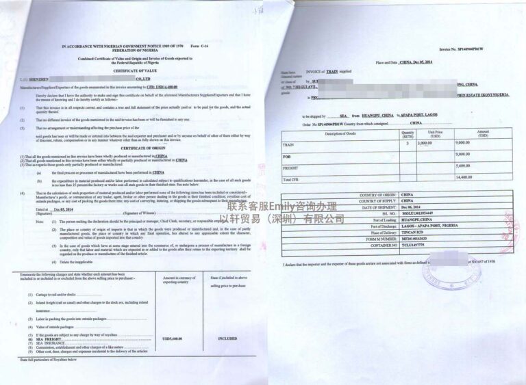 尼日利亚CCVO证书FORM C16尼日利亚的CCVO估价和原产地联合证明书CCVO FORM C16-以轩贸易
